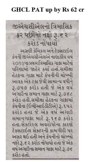 GHCL News and Updates | GHCL in News | Media Coverage | GHCL Ltd